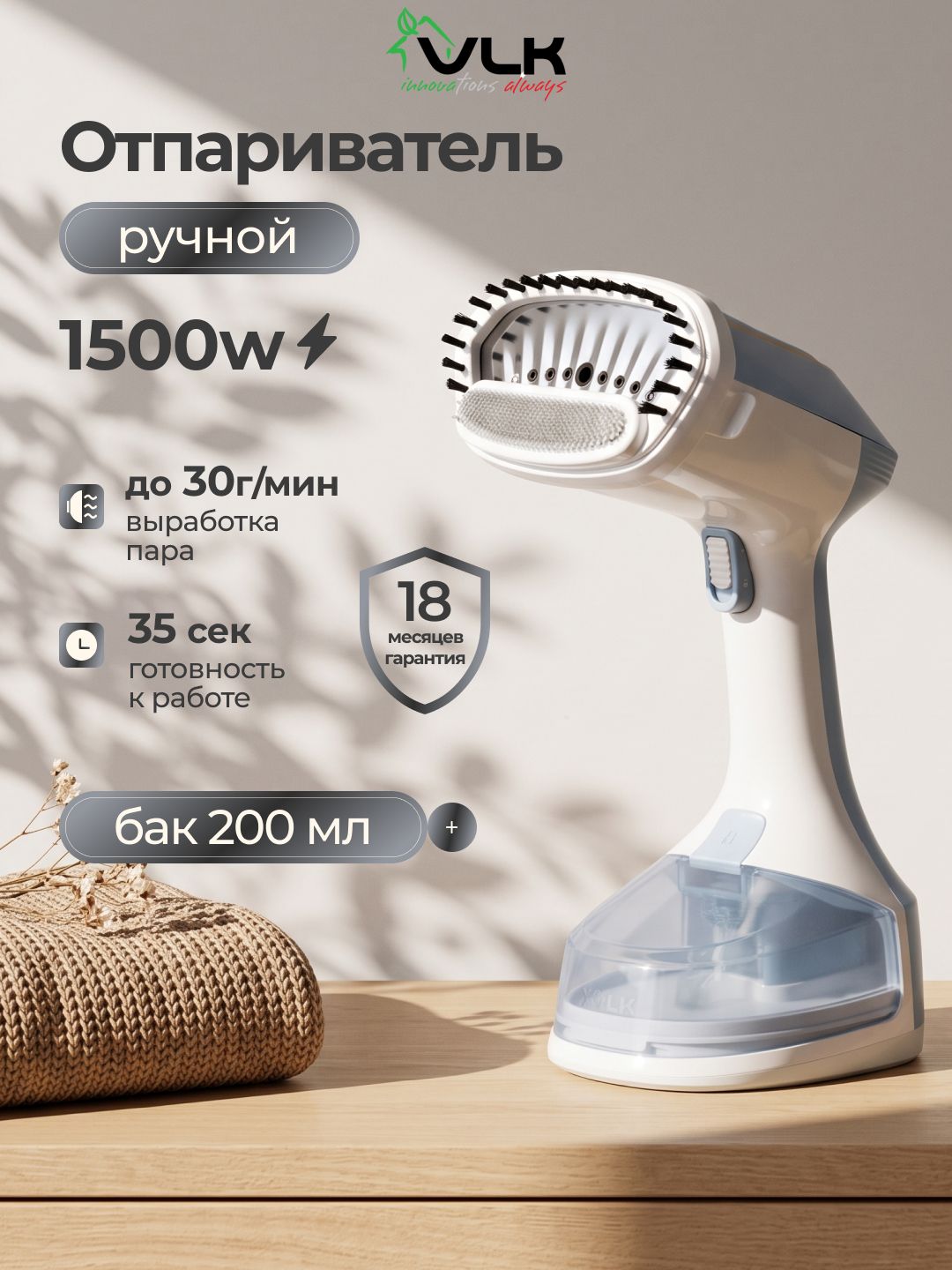 VLK Отпариватель для одежды ручной мощный 1500 Вт / дорожный Sorento-5600