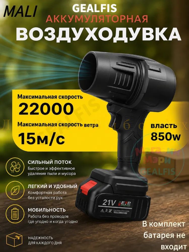 Воздуходувка 850 Вт