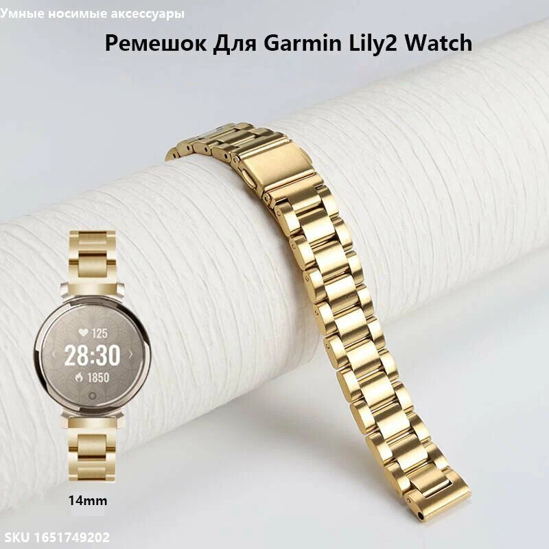 14mm Ремешок Из Нержавеющей Стали, Ремешок Для Garmin Lily2 Watch, золото
