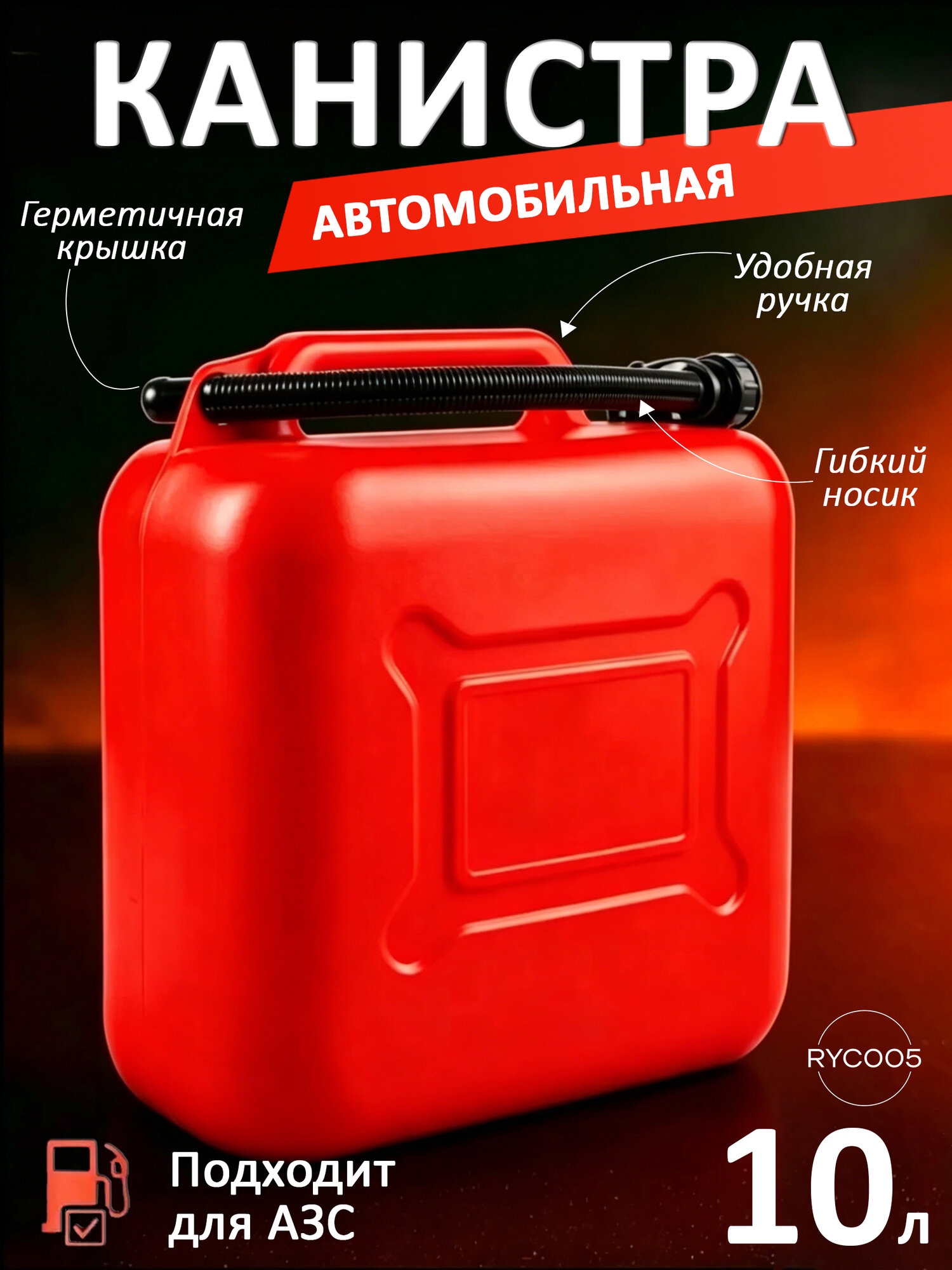 Канистра для ГСМ, Пластиковая бочка для масла из полиэтилена высокой плотности HDPE,10. л