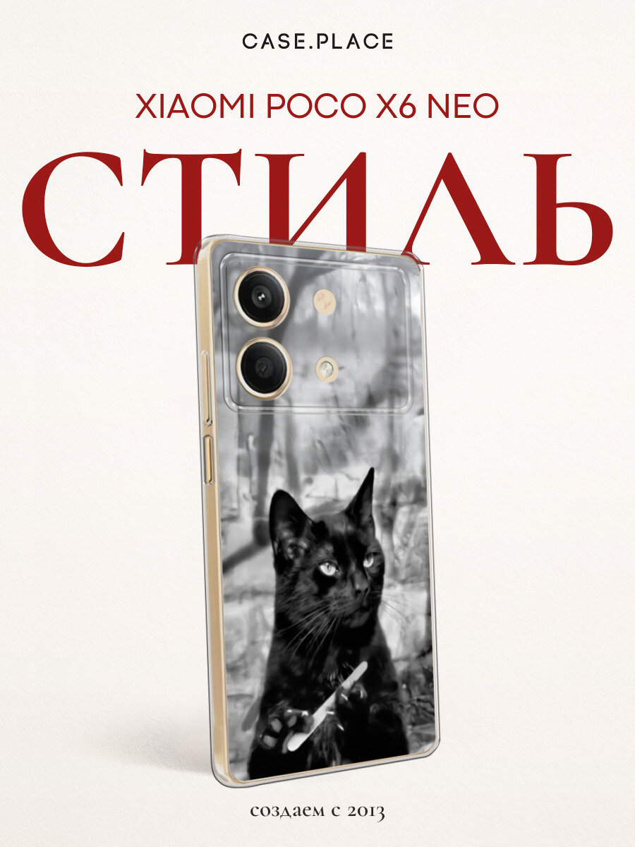 Чехол на Xiaomi Poco X6 Neo / Поко Х6 Нео с принтом Котик с пилкой