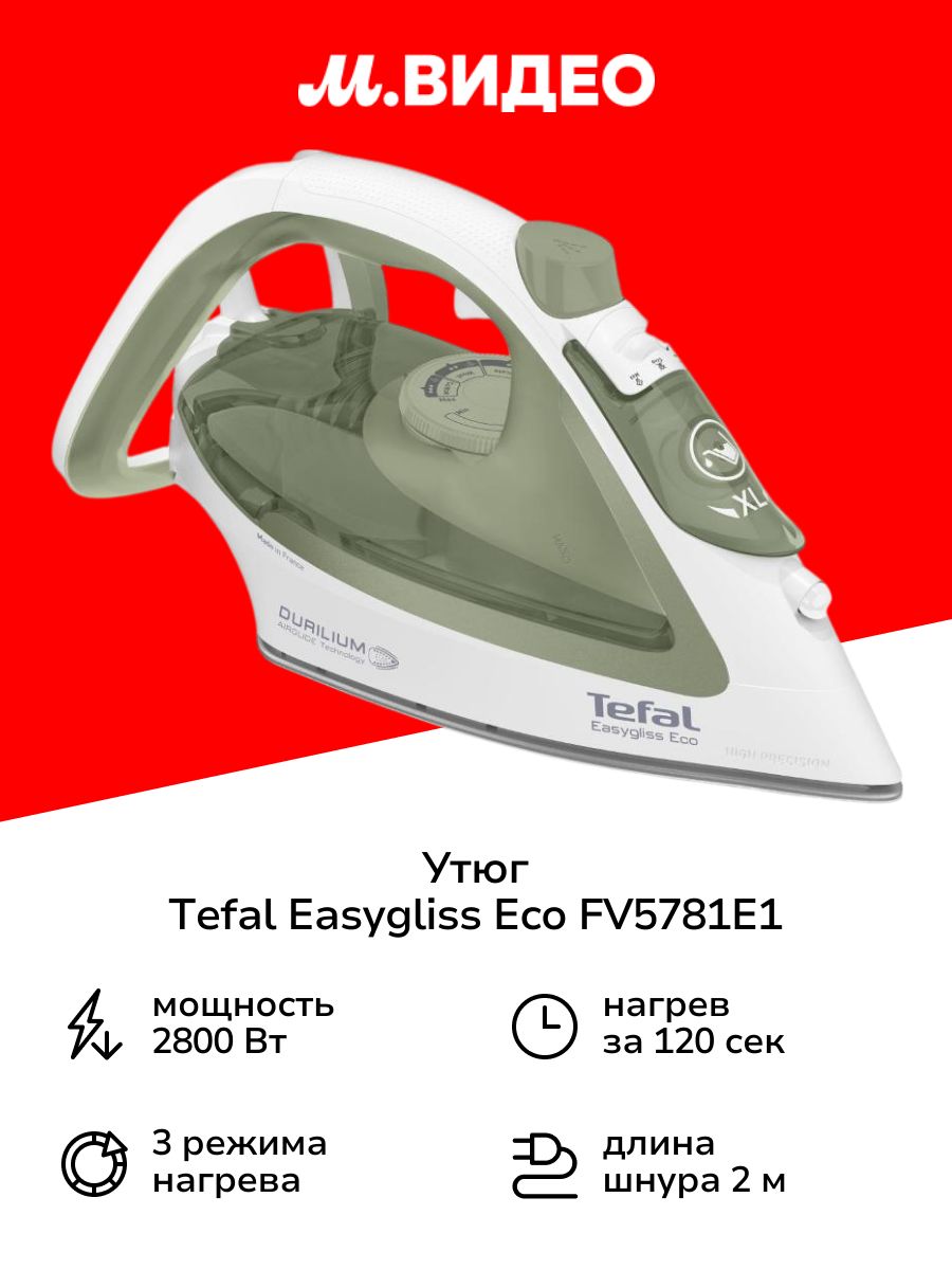 Утюг Tefal Easygliss Eco FV5781E1