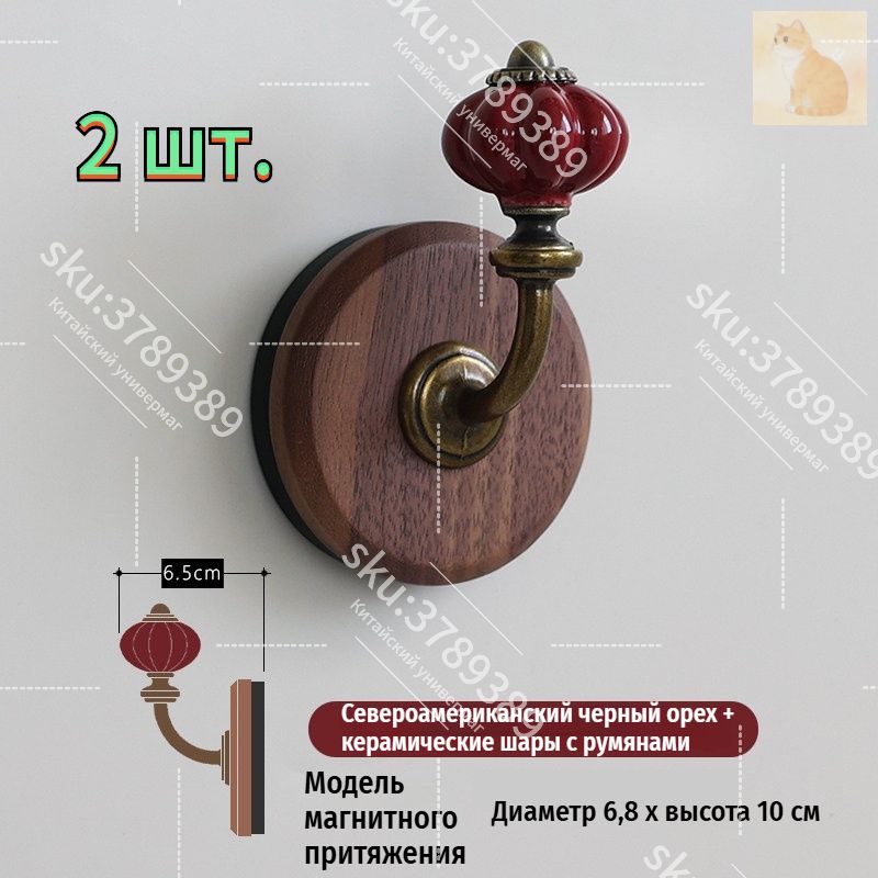 Ретро-крючок с керамическим шаром настенный крючок для ванной прихожей кухни