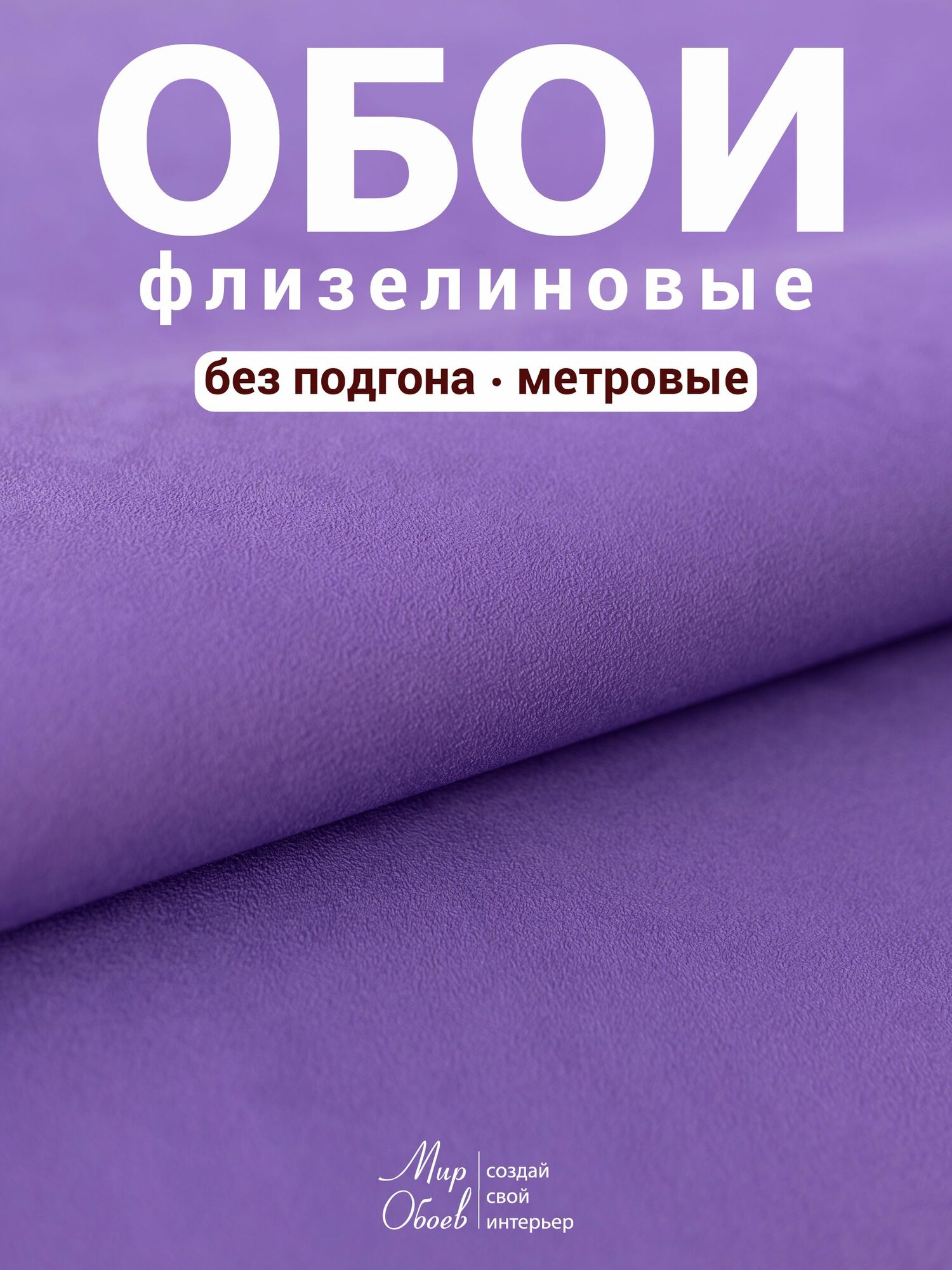 Обои Винил на флизелине 10.05 м, 1.06 м