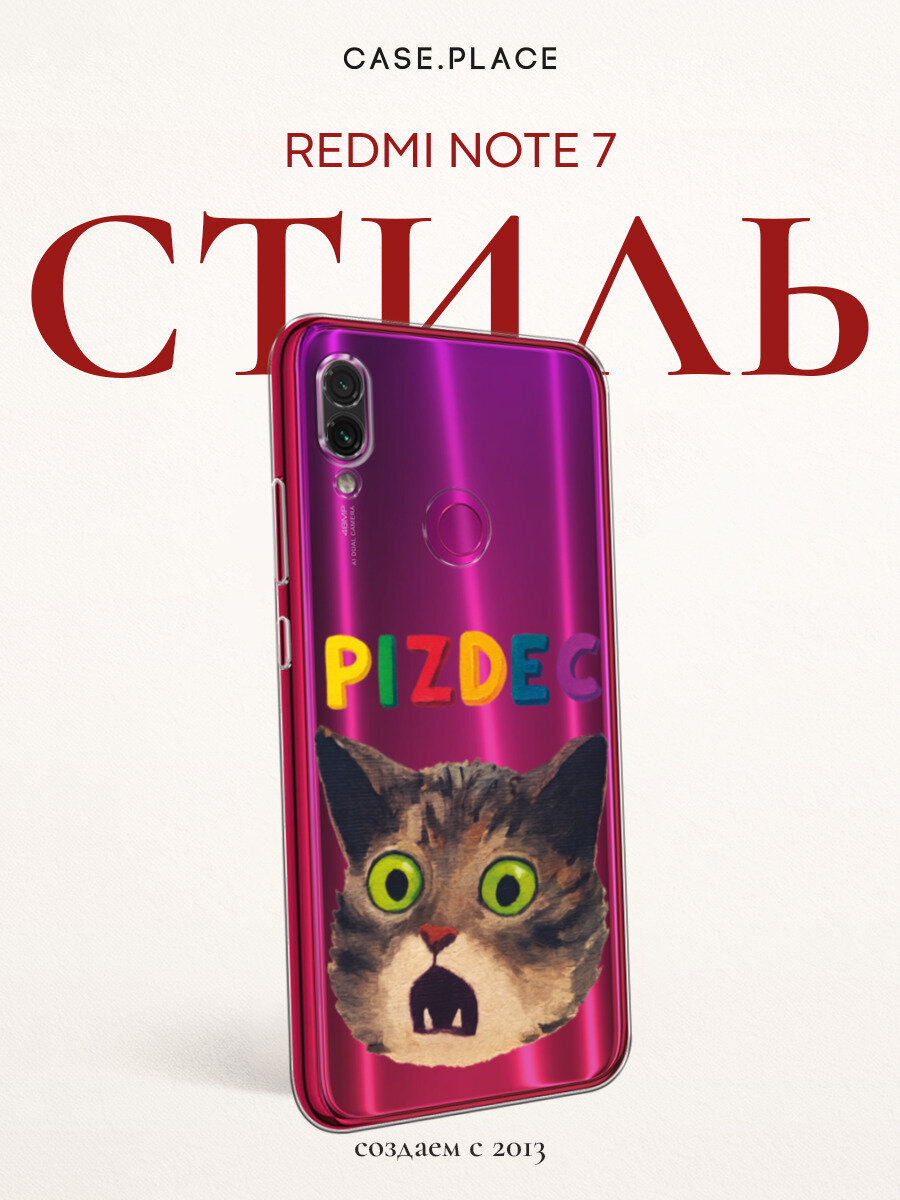 Чехол на Xiaomi Redmi Note 7 / Сяоми Редми Нот 7 с принтом Испуганный котик с надписью, прозрачный