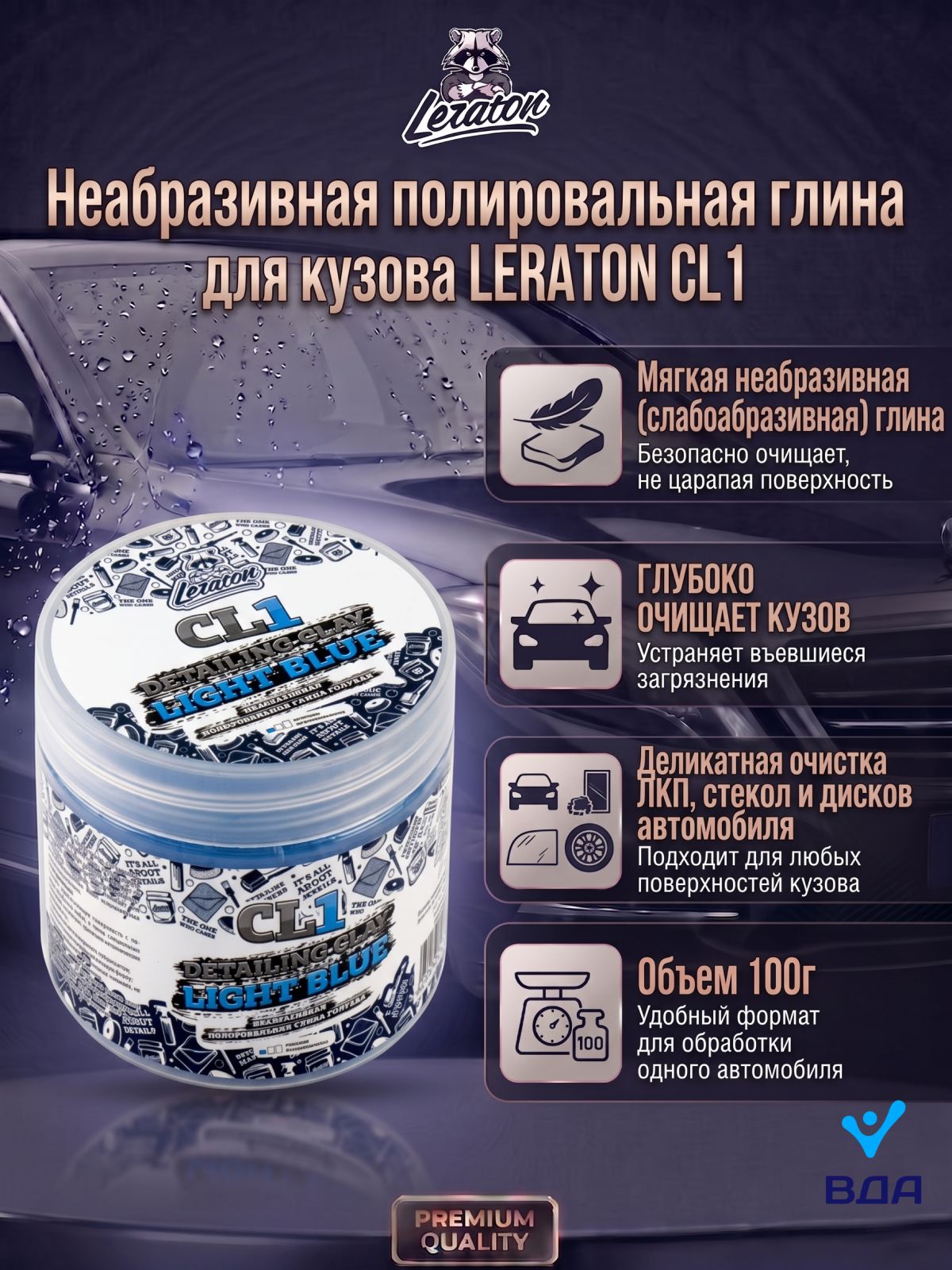 Неабразивная полировальная глина для кузова голубая LERATON CL1 100г.