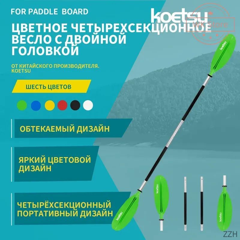 Портативное четырехсекционное двойное весло для SUP‑борда, разборное для транспортировки, 6 цветов