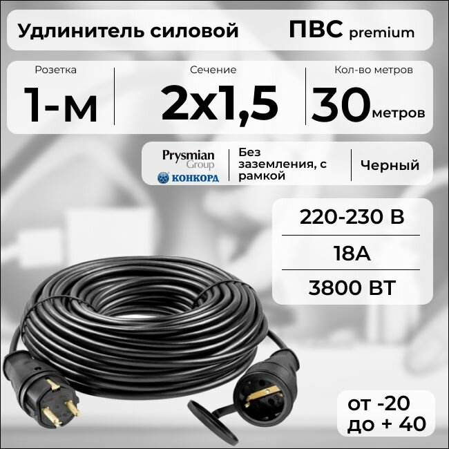 Удлинитель силовой "PREMIUM CABLE" на рамке, электрический 30 м кабель ПВС 2х1,5 черный ГОСТ