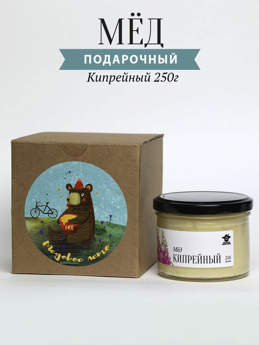 Мед подарочный кипрейный 250 г в стеклянной банке Медовое лето