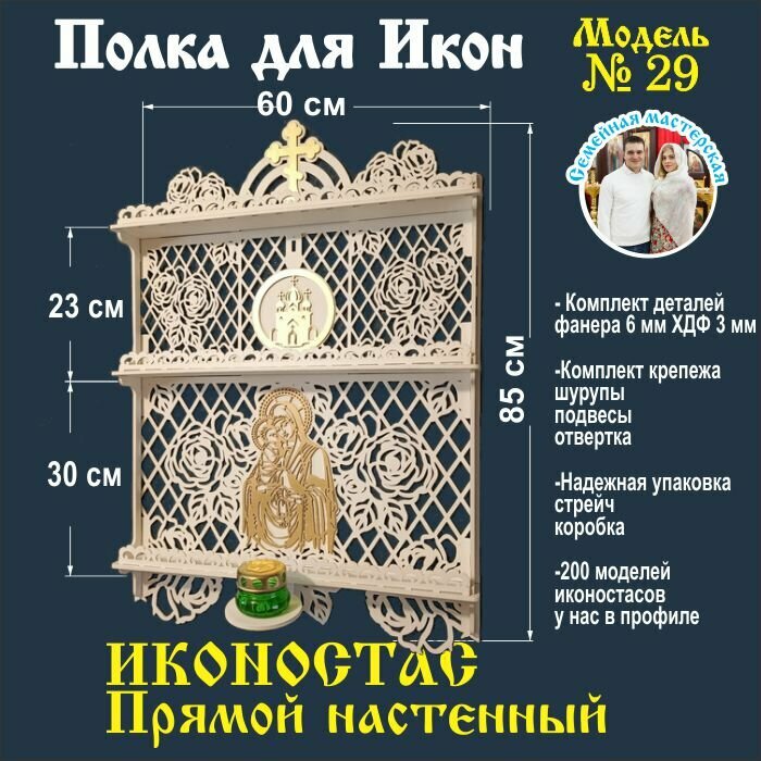 Полка для икон прямая, Иконостас в дом, божница модель 29 цвет белый