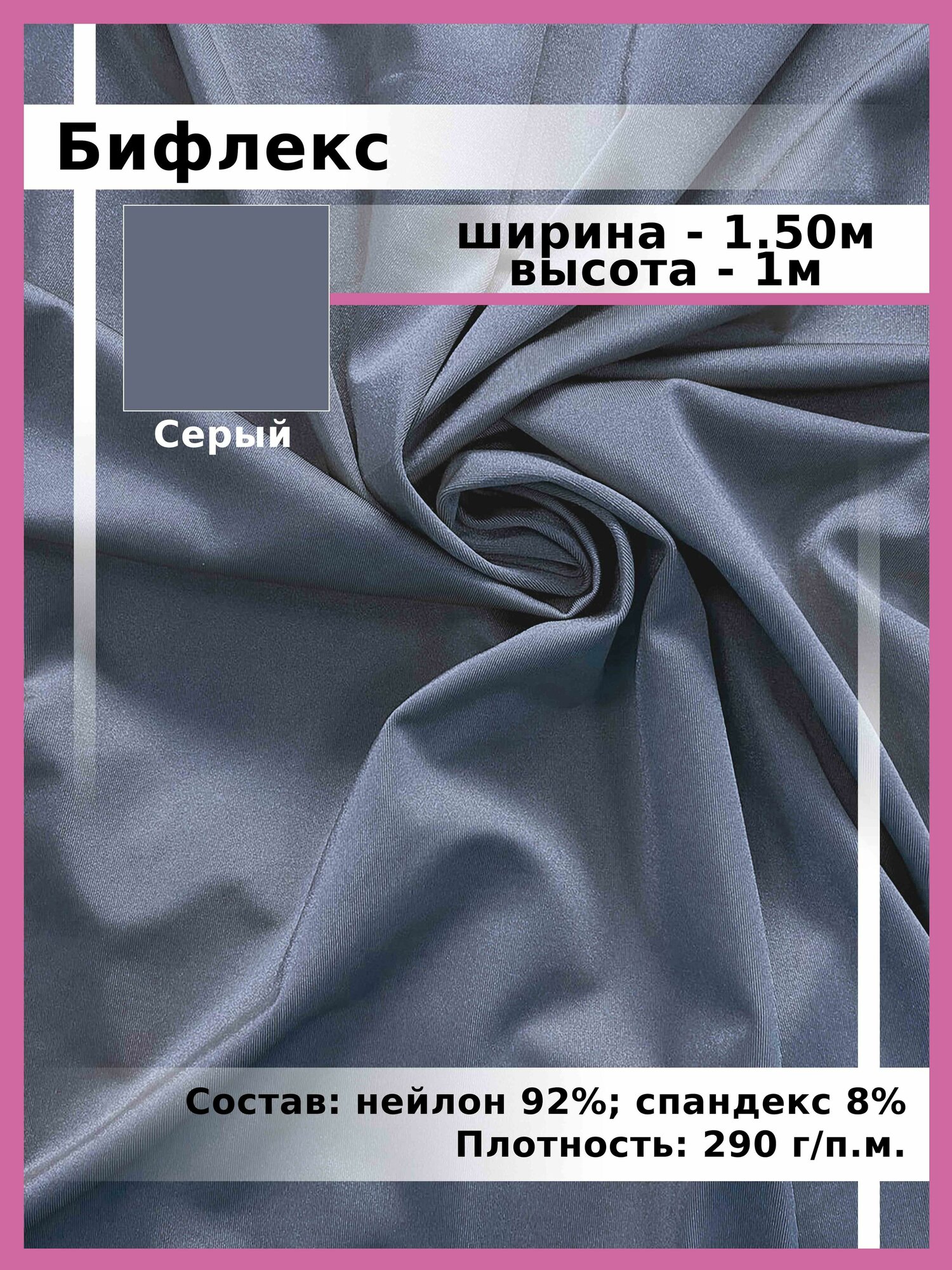 Бифлекс / ткань для шитья