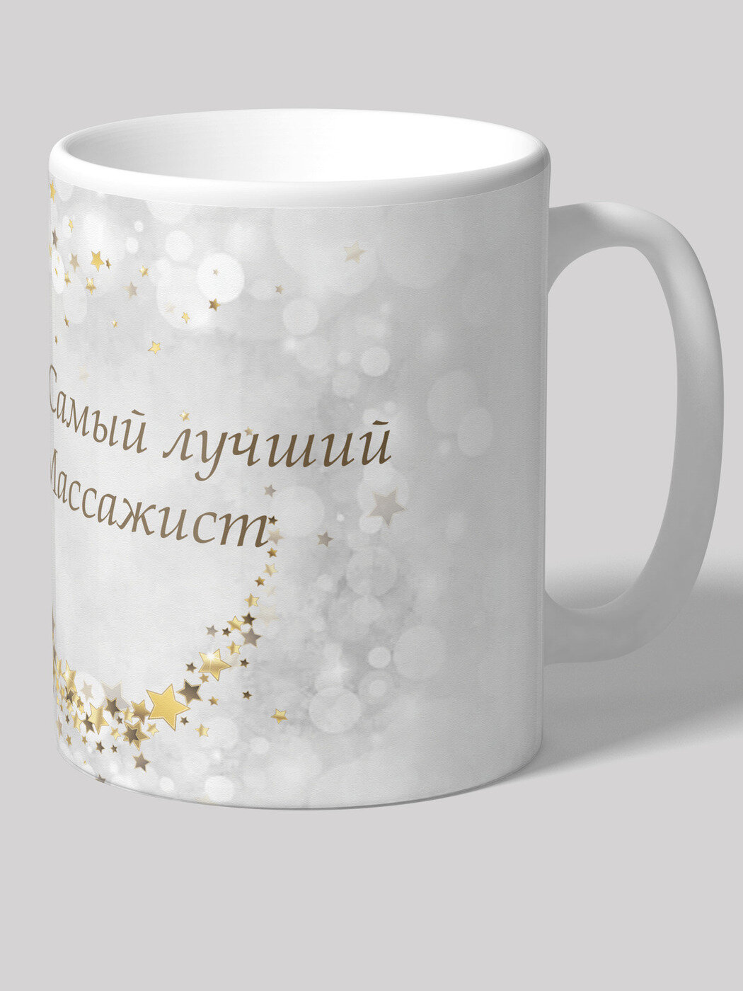 Кружка cooperative.moscow "самый лучший Массажист" (Массажисту, врачу, врач, мед работнику) , 330 мл, 1 шт