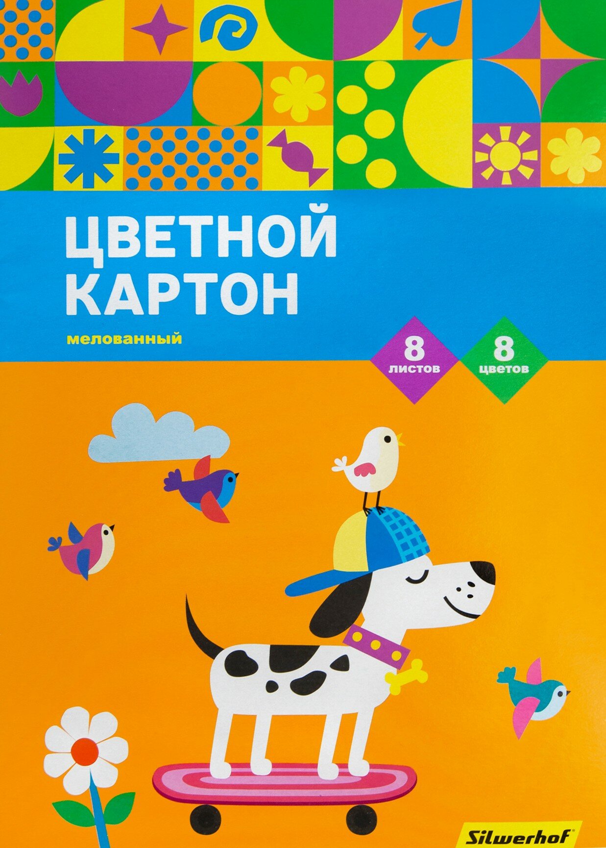 Картон цветной мелованный (8 листов, 8 цветов), Собачка (1470863)