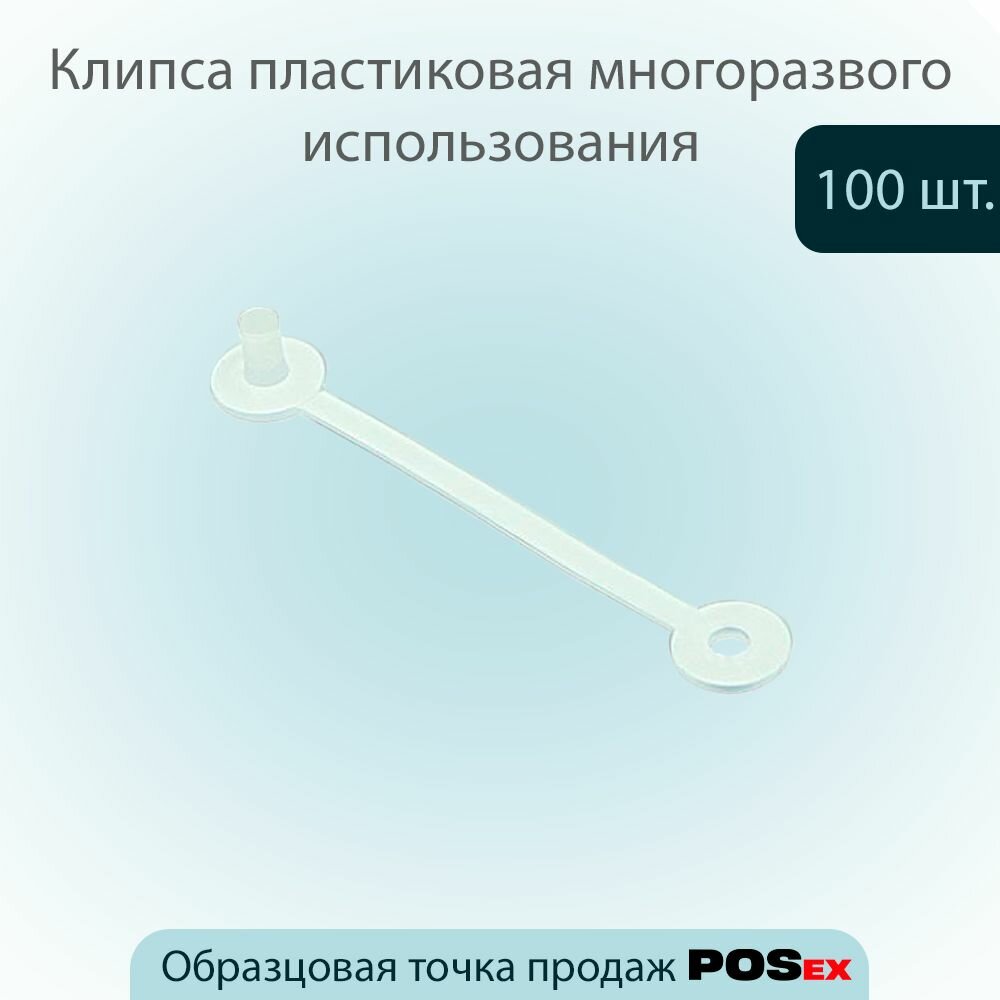 Многоразовая пластиковая клипса для ценникодержателей DBH HM 50мм, 100шт