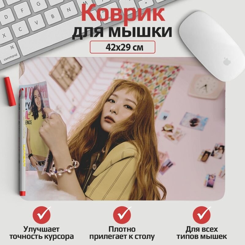 Коврик для мыши Red Velvet - Сыльги 42*29 см. Арт. KOW1417