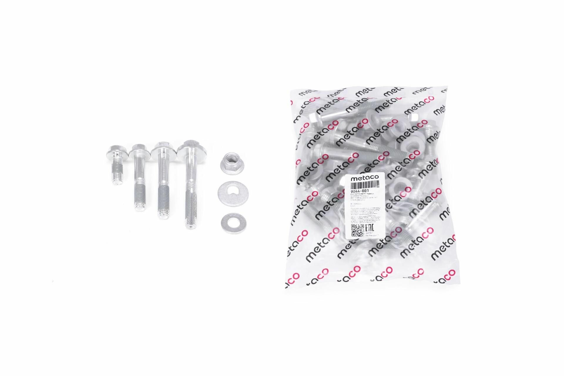Болты задней подвески к-кт Metaco 9044-001