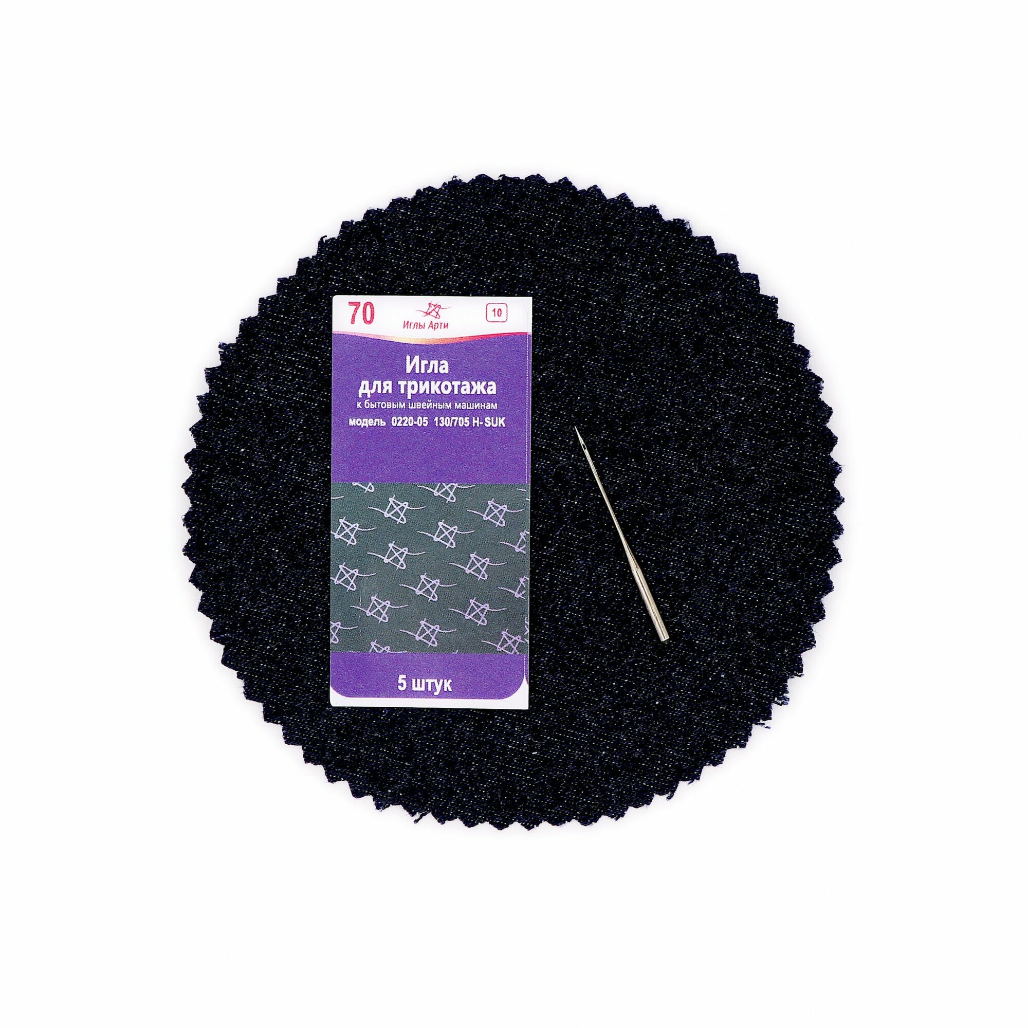 Игла для трикотажа (130/705Hsuk) №70, для бытовых швейных машин