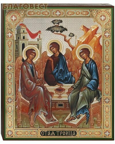 Икона "Святая Троица" аналойная большая (Размеры: 24х29х3 см).