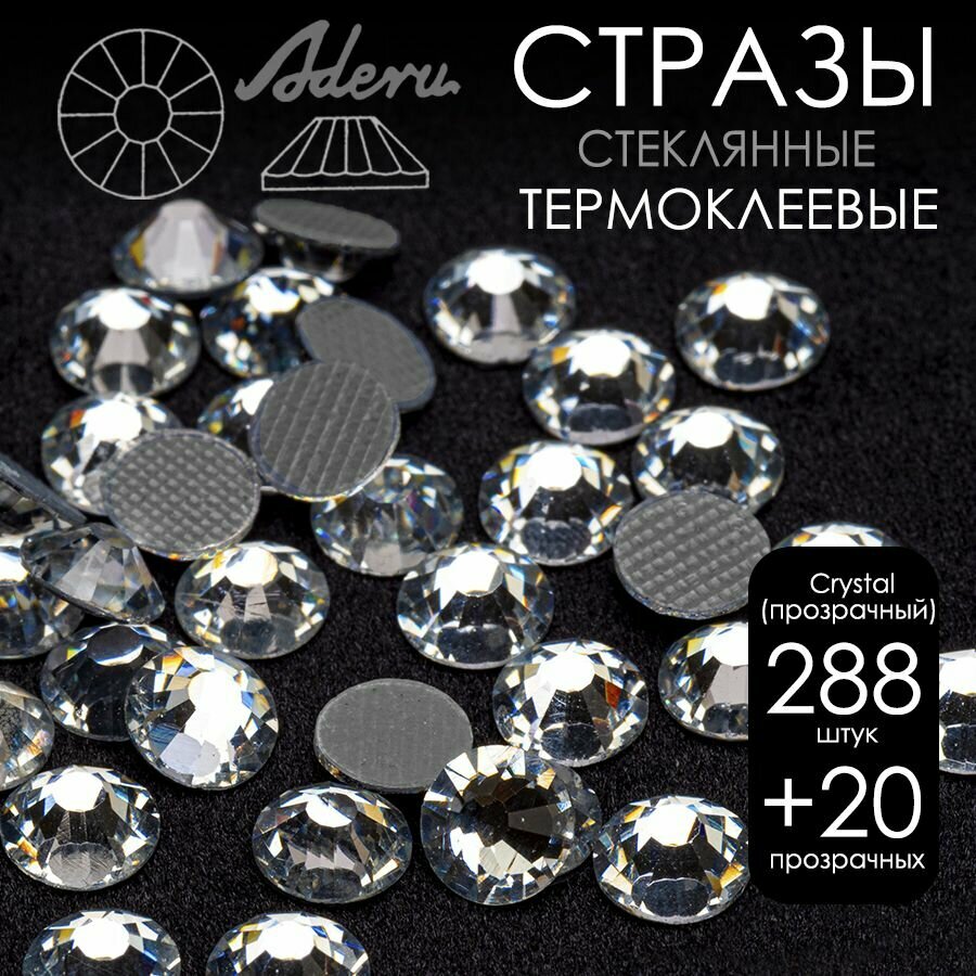Стразы Aderu термоклеевые ss 20, d 4,7 мм Crystal прозрачный, 288 шт + 20 прозрачных
