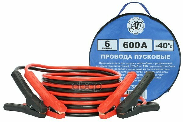 Провода для прикуривания 600А 6.0м AT АТ арт. AT38608