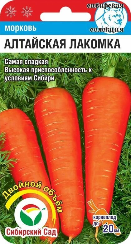 Семена Морковь Алтайская лакомка