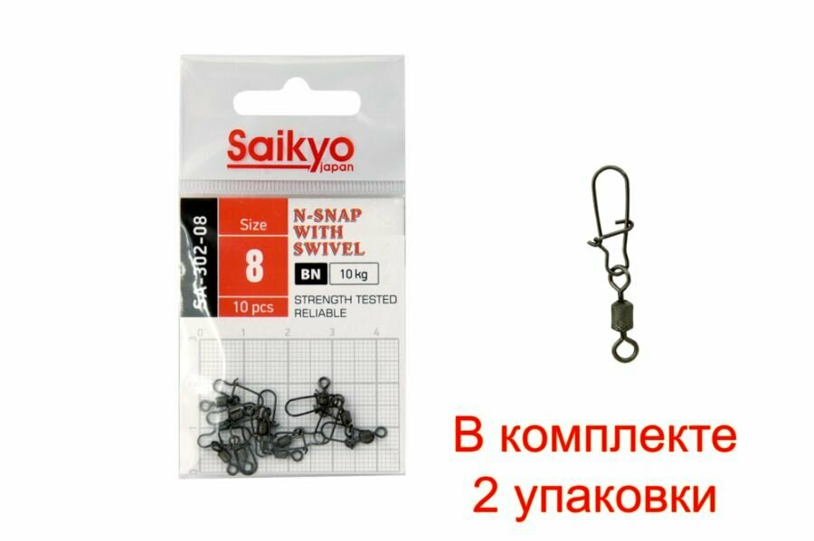 Вертлюг с застежкой Saikyo SA-302-08 ( 2 упаковки по 10 штук)