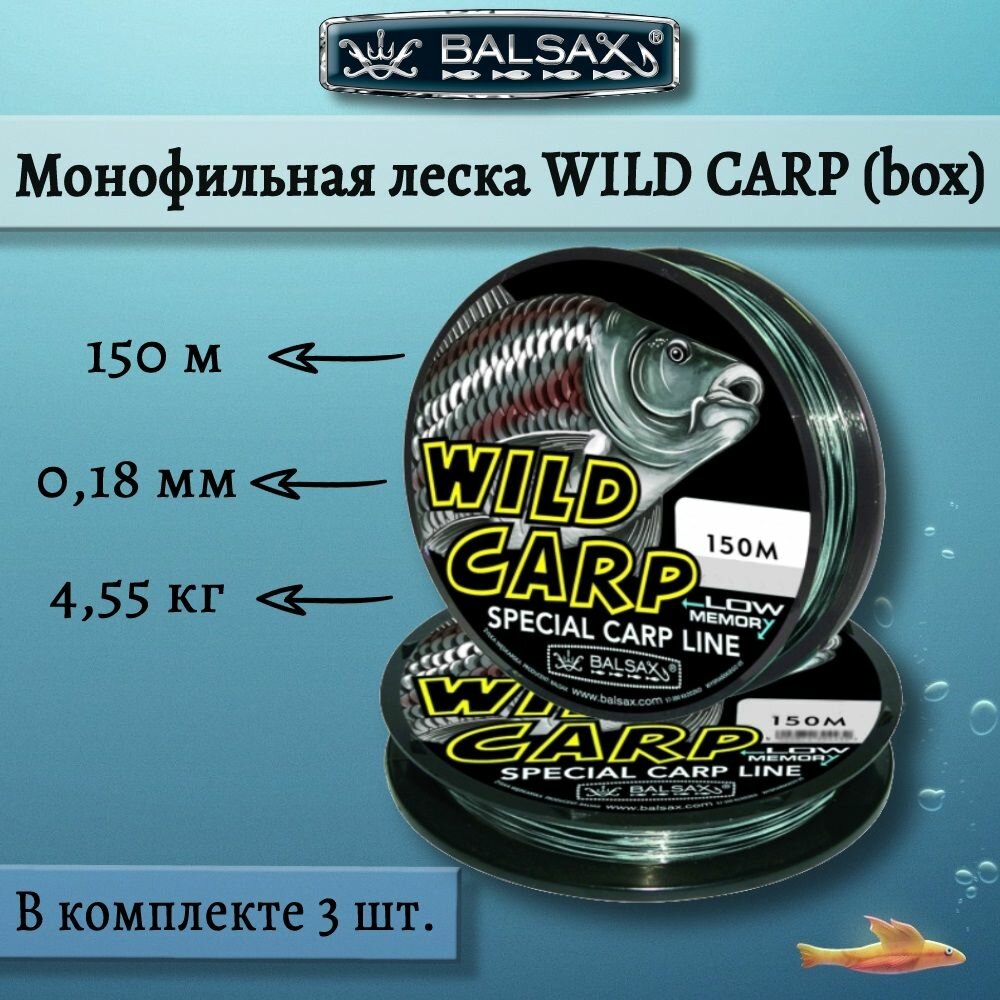 Монофильная леска Balsax Wild Carp (box) 150м 0,18мм 4,55кг, серо-голубая (3 штуки по 150 метров)