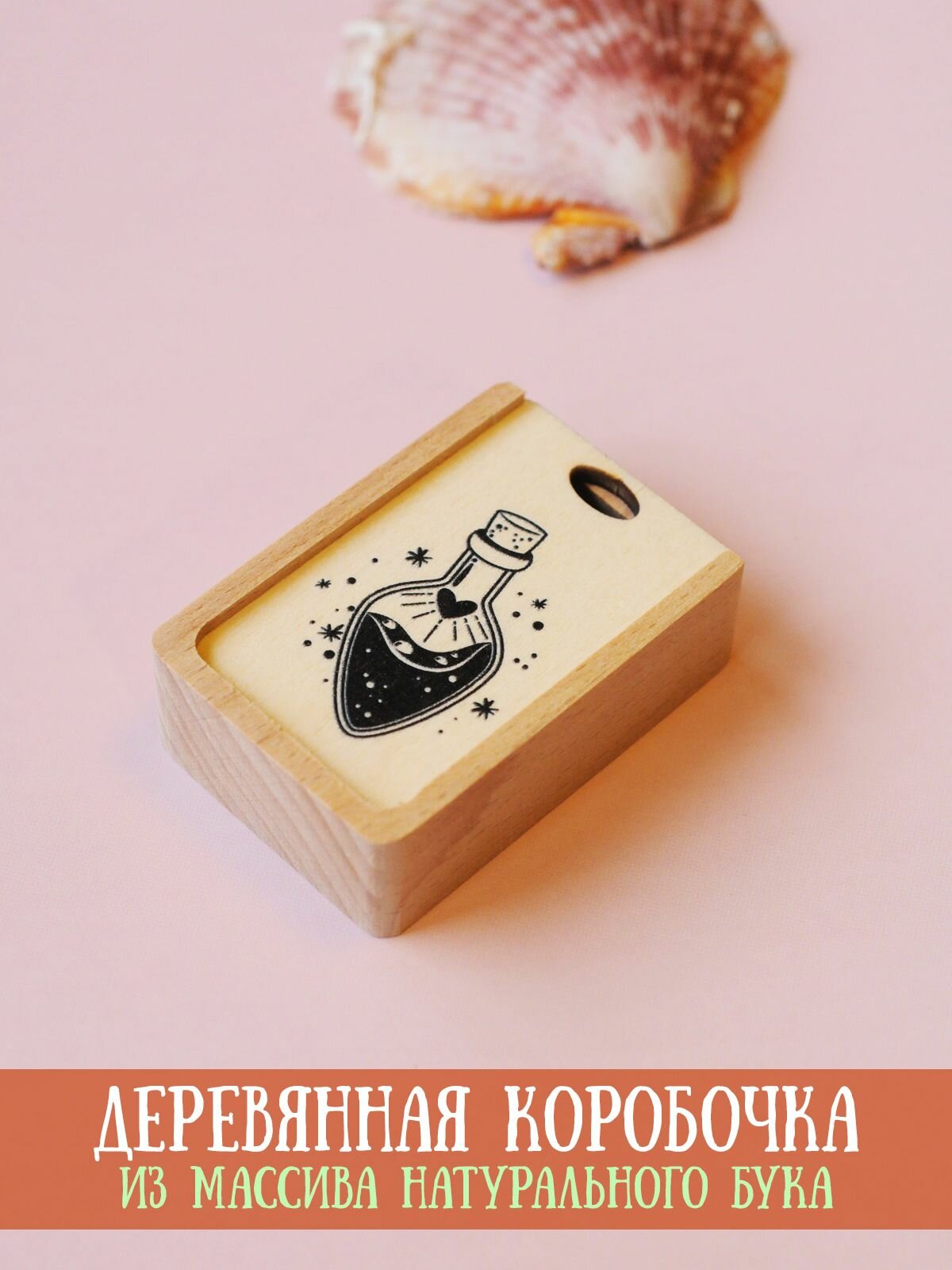 Коробочка мини деревянная, упаковка для подарков RiForm "Снадобье", 6х4х2 см