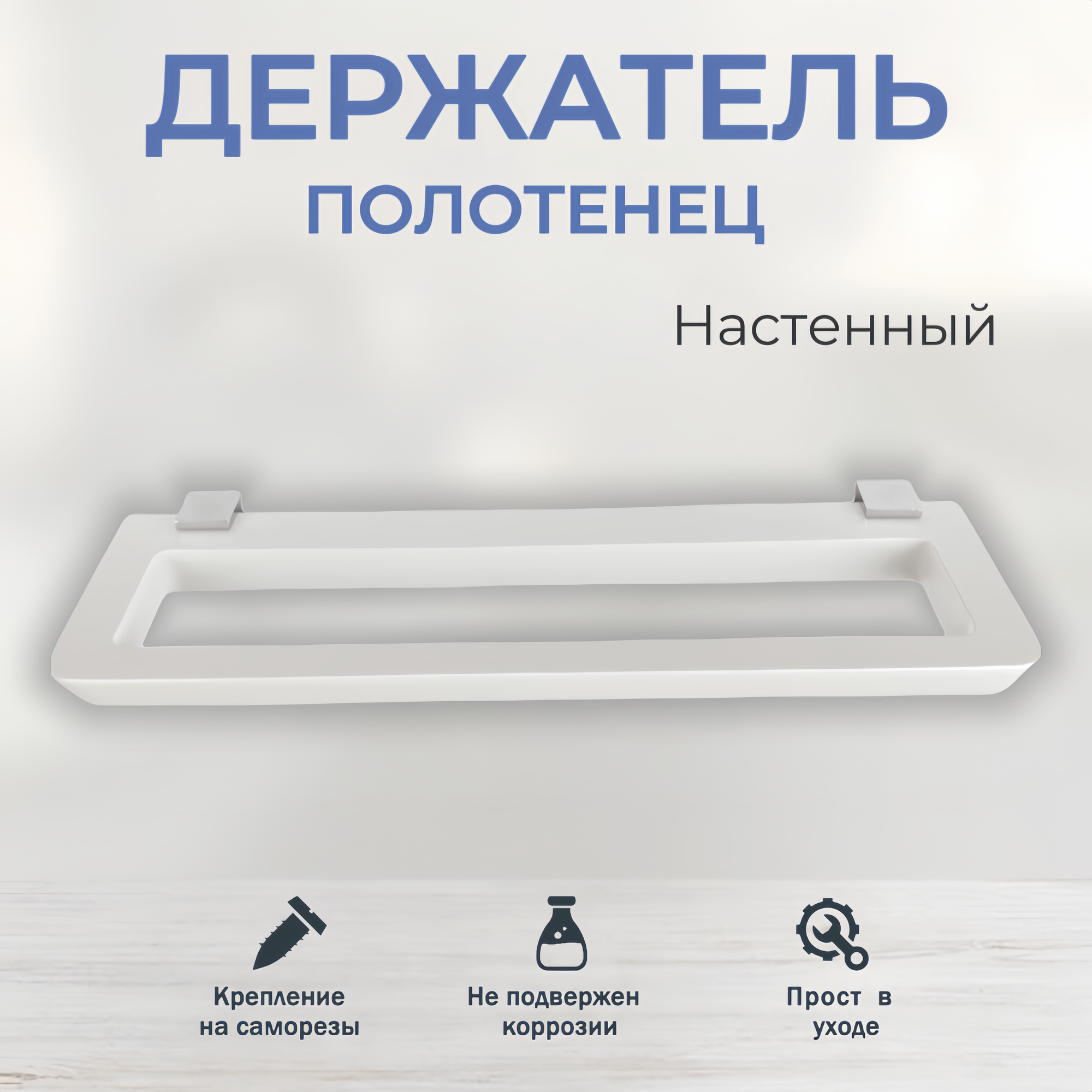 Держатель для полотенец 30 см дерево