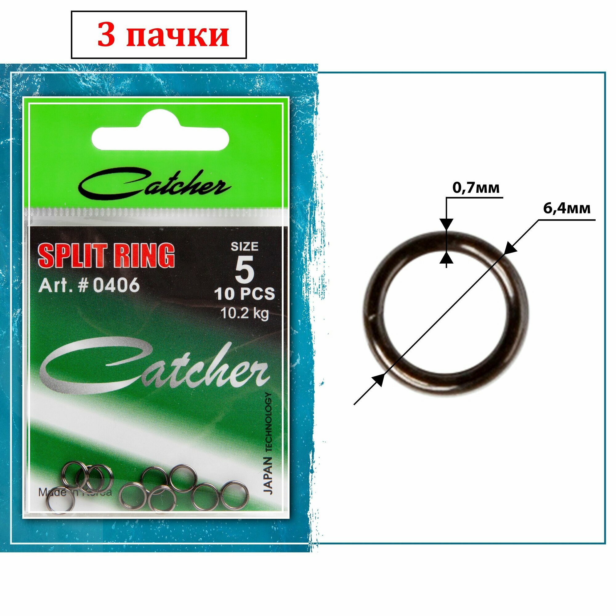 Кольцо заводное "Catcher" SPLIT RING Size 5.0 (3 пакетика)