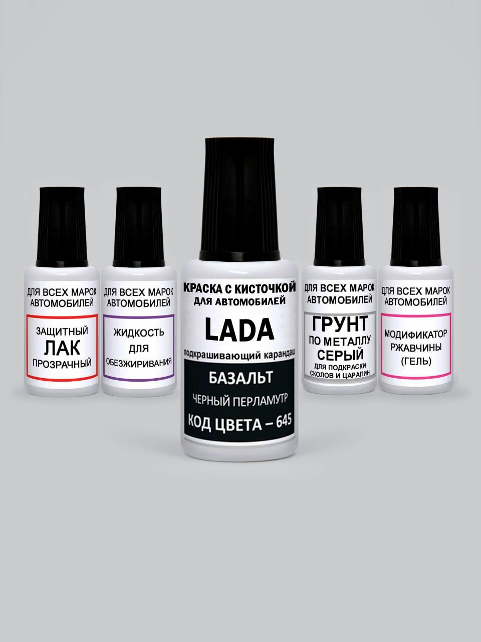 Подкраска (автоэмаль) для сколов и царапин, кисточка с краской 645 Лада Базальт, Черный перламутровый металлик 20 мл. , краска+лак 5 предметов