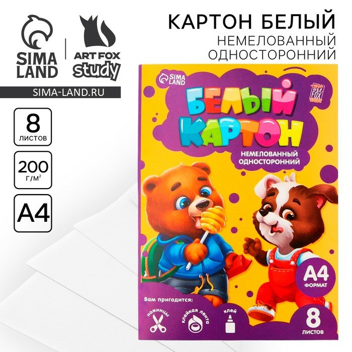 Картон белый А4, 8 листов немелованный односторонний Весёлые зверята 200 г/м²