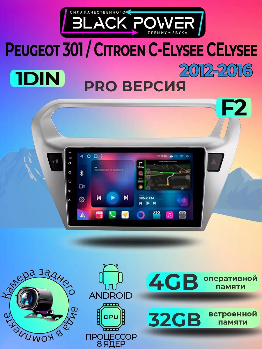 Магнитола для Peugeot 301 Citroen C-Elysee 2012-2016