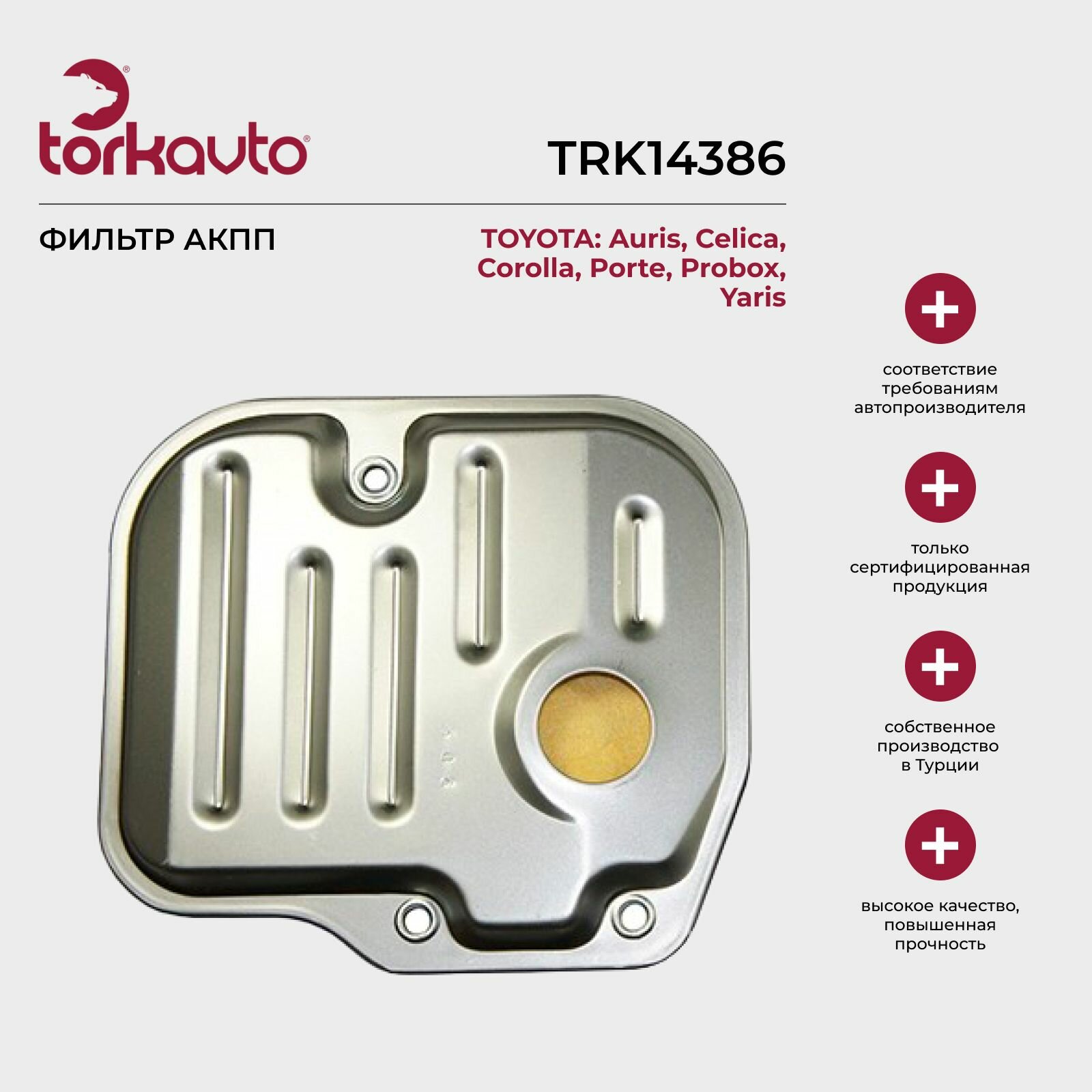 Фильтр АКПП Toyota Auris 1, Corolla, Yaris / Тойота Аурис 1, Королла, Ярис