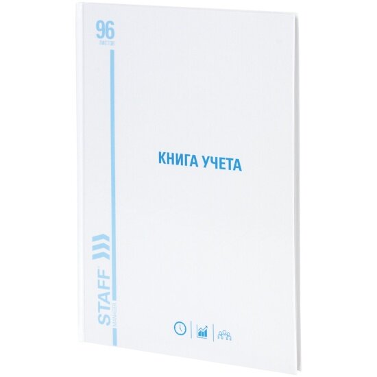 Книга учета Staff 96 л, клетка, твердая, картон, глянцевая, типографский блок, А4 (200х290 мм), , 130220