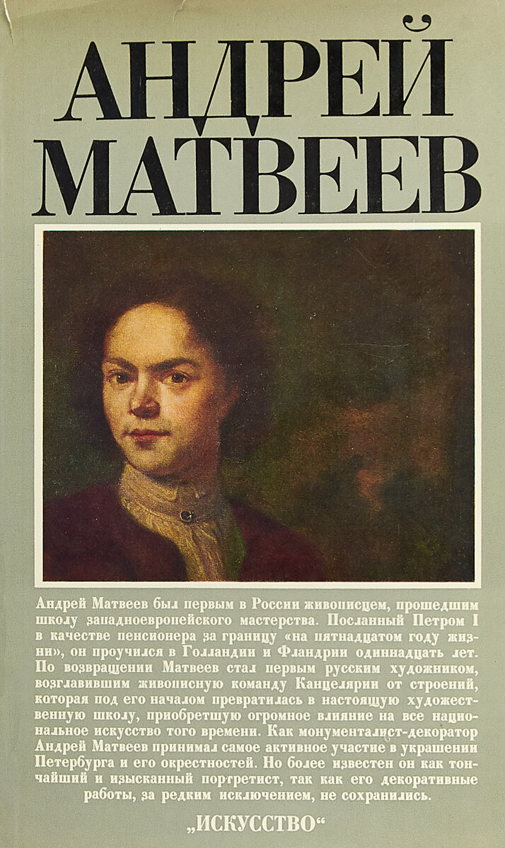 Андрей Матвеев