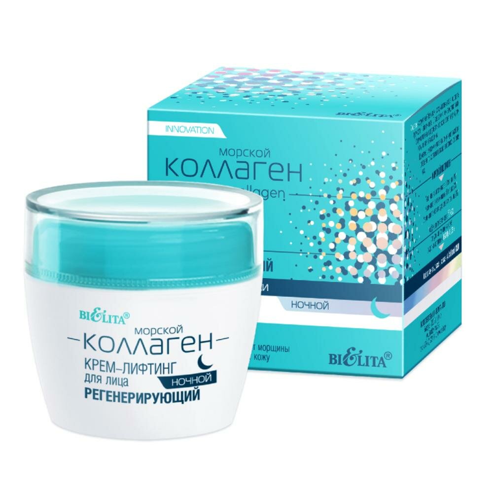 Крем-лифтинг для лица ночной регенерирующий, Морской коллаген, 50 мл, Белита