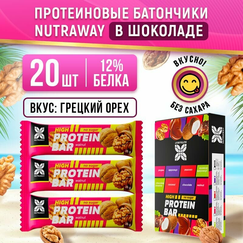 Протеиновый батончик NUTRAWAY без сахара PROTEIN BAR вкус Грецкий орех 20 шт