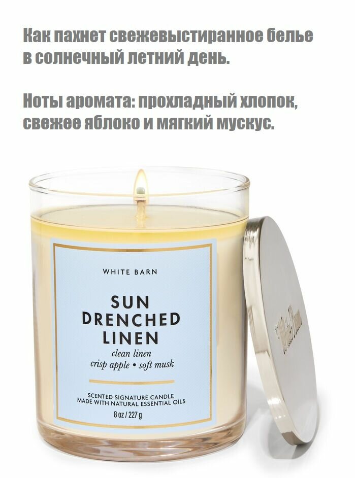 Bath And Body Works ароматическая свеча с 1 фитилем Sun-drenched Linen (227грамм)