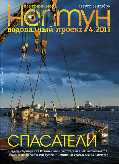 Нептун №4/2011 [Цифровая книга]