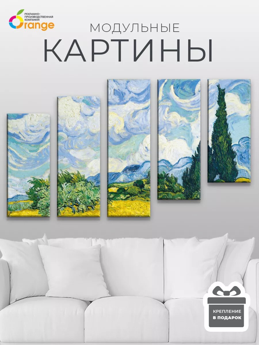 Модульная картина Пшеничное поле Ван Гог 140х80см