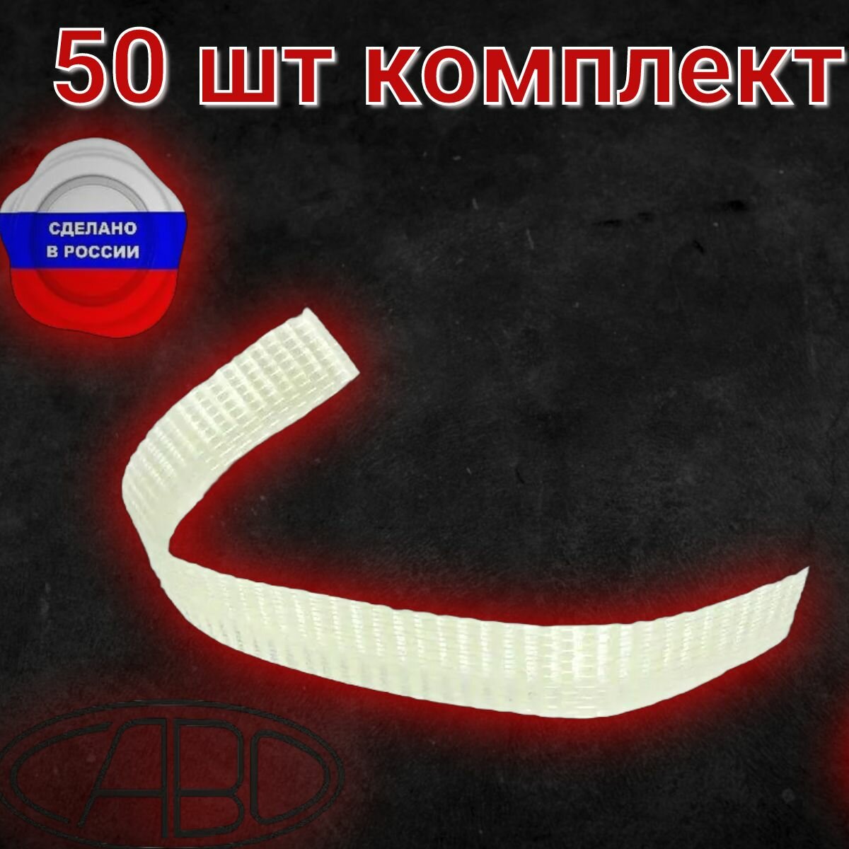 Фитиль для обогревателя Солярогаз ПО 50 шт