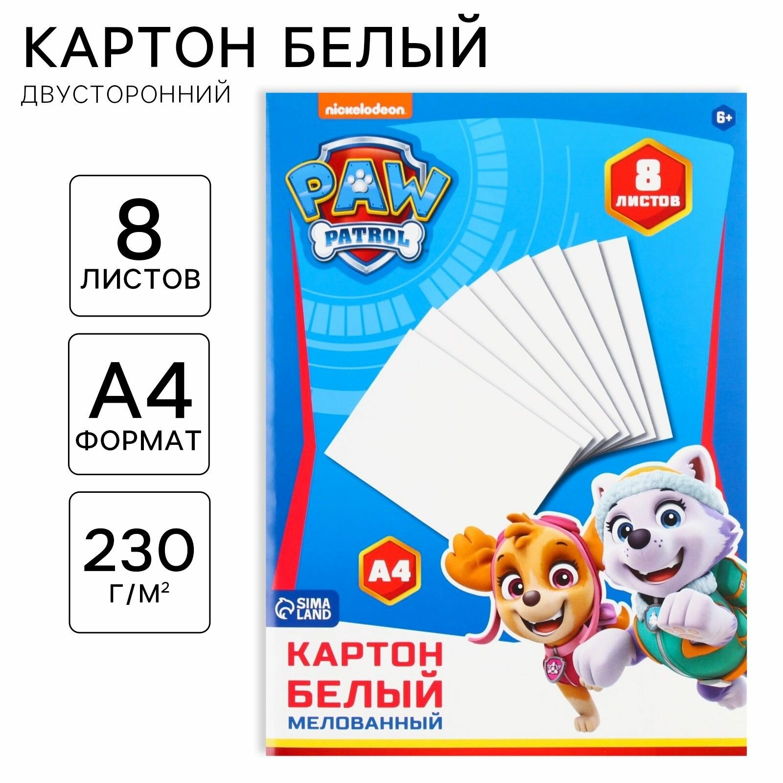 Картон белый "Щенячий патруль" для детей, формат А4, 8 листов в папке, мелованный двусторонний, плотность 230 г/м 2, для поделок и аппликаций