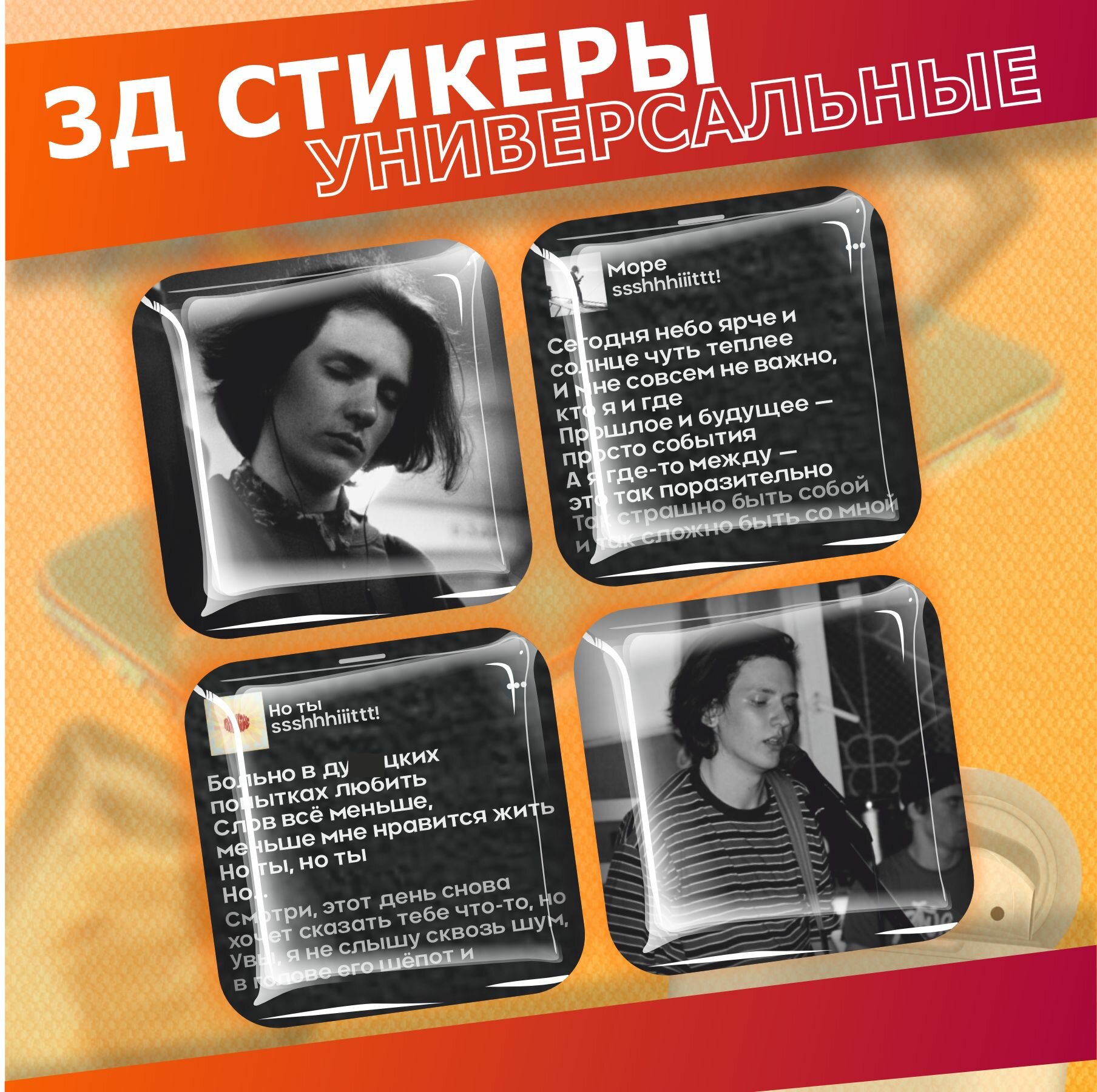 Объемные наклейки на телефон 3д стикеры ssshhhiiittt