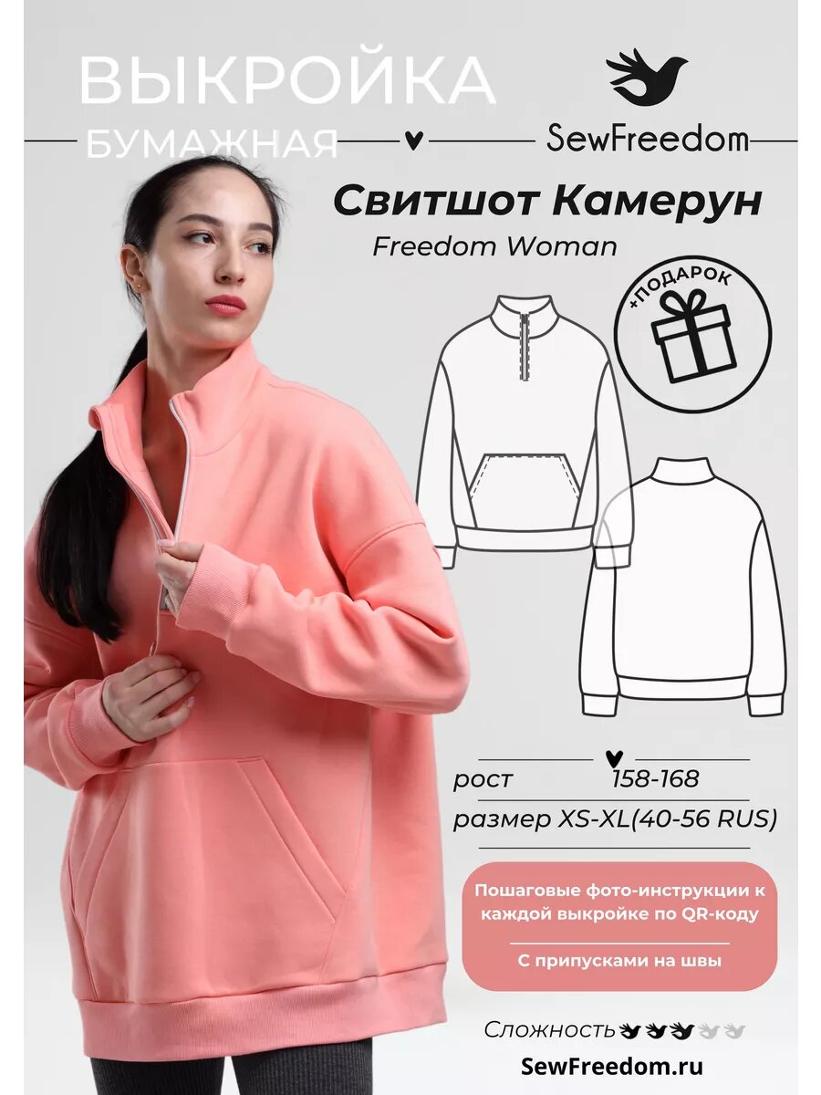 Выкройка свитшота джемпера рост 158-168 см