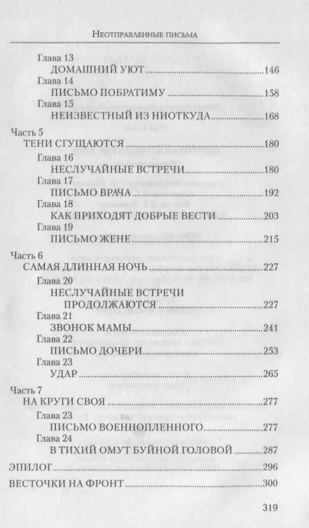 Неотправленные письма — фото 1