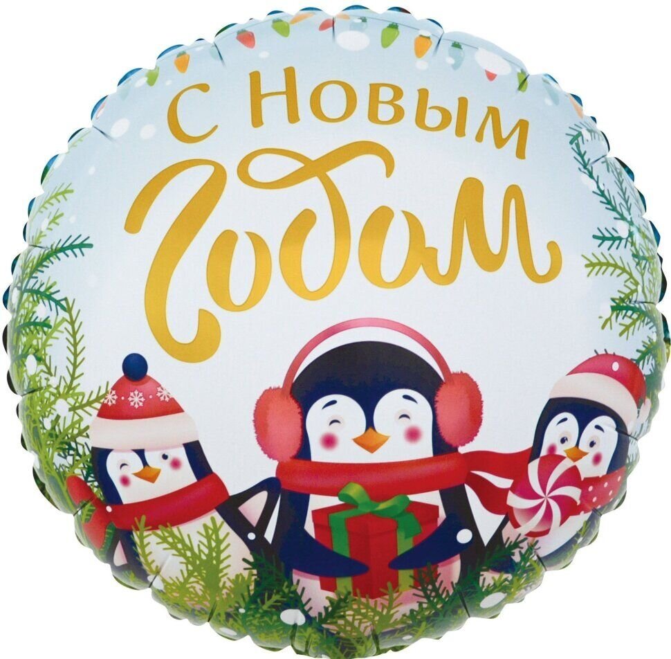 Шар (18'/46 см) Круг, С Новым Годом (маленькие пингвины), 1 шт. в упак.