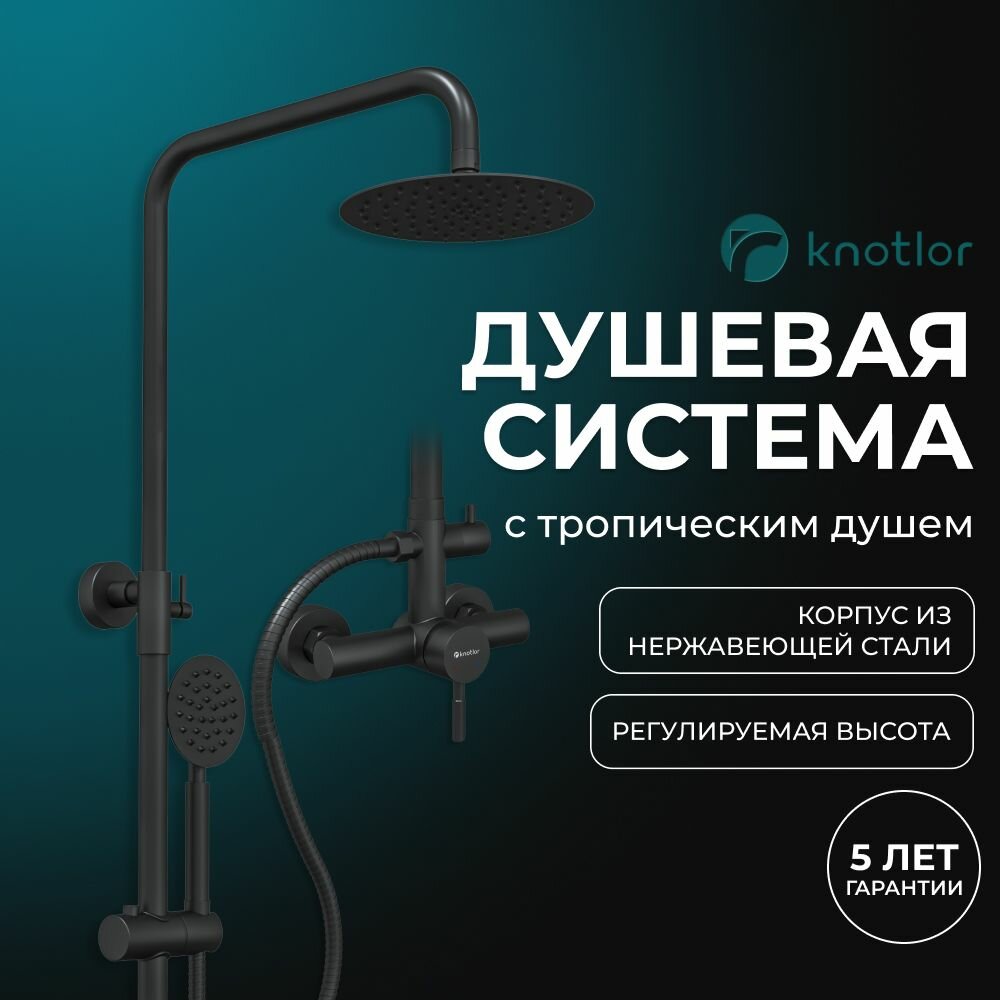 Душевая система комплект c тропическим душем KNOTLOR (Streamline SS-06/2, нержавеющая сталь, черный матовый), стойка, гарнитур, набор