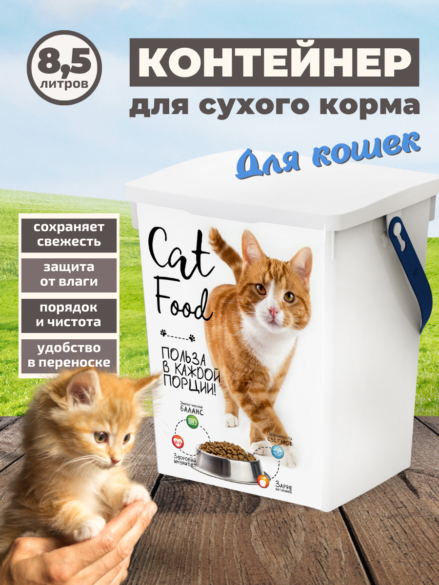 Контейнер для корма Полимербыт "кошки", белый, красный, с ручкой, 8,5л