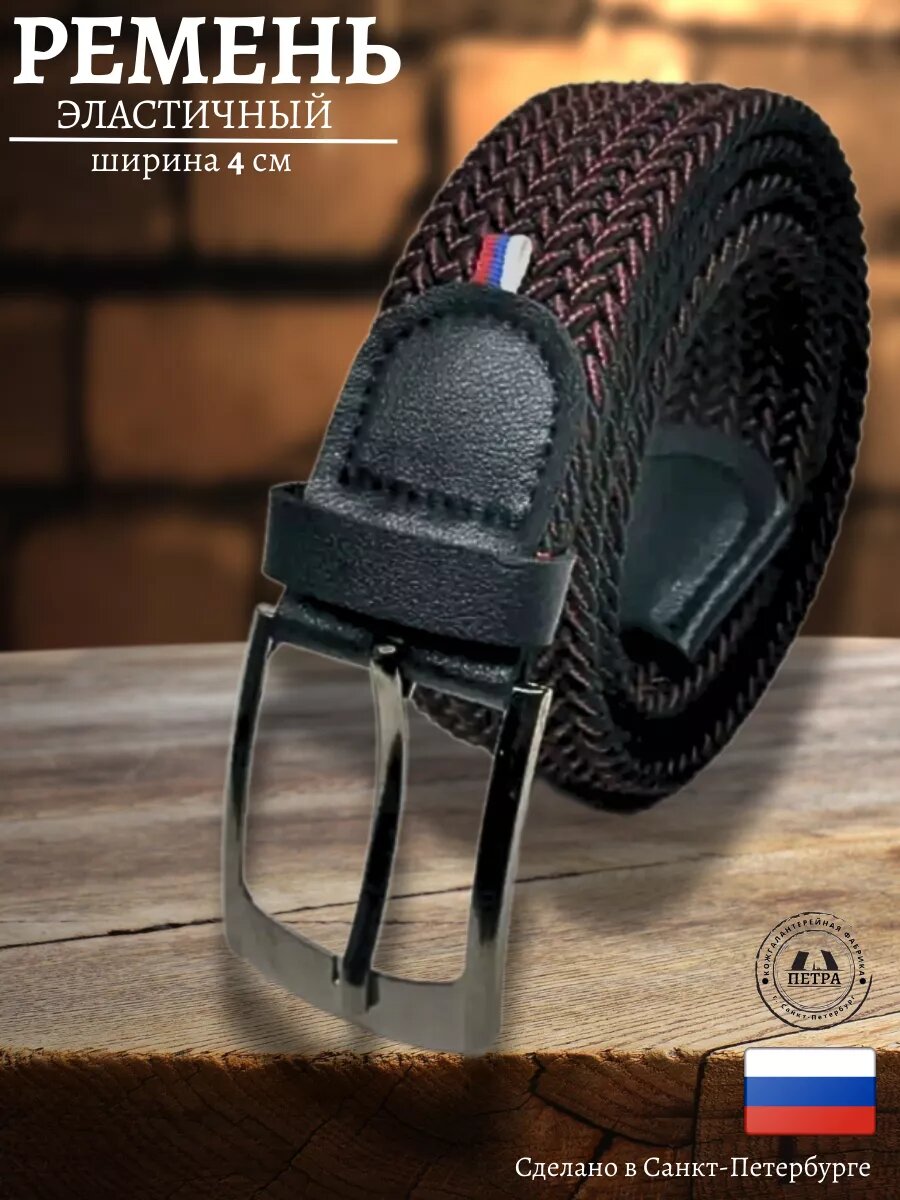 Ремень для мужчин и женщин